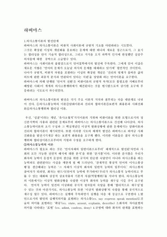 하버마스 레포트 자료