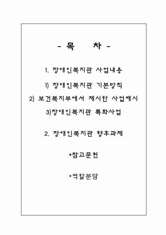 장애인복지관