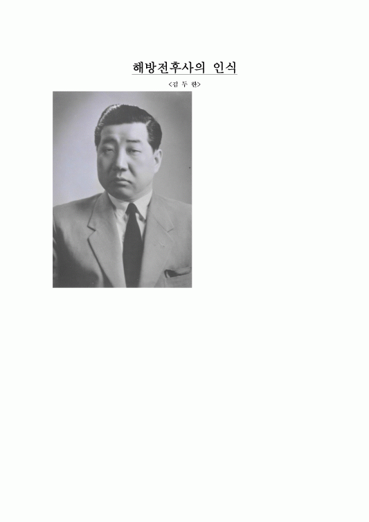 김두한에 관하여