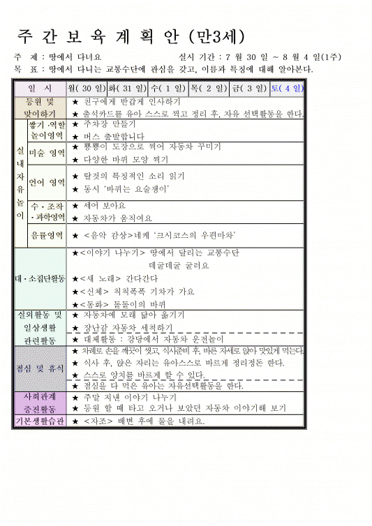 법인 어린이집 평가인증 통과한 만3세 8월 신나는여름 보육일지