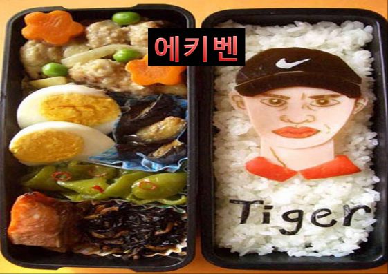에키벤 레포트 자료