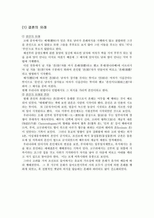 일본과 한국의 결혼 문화