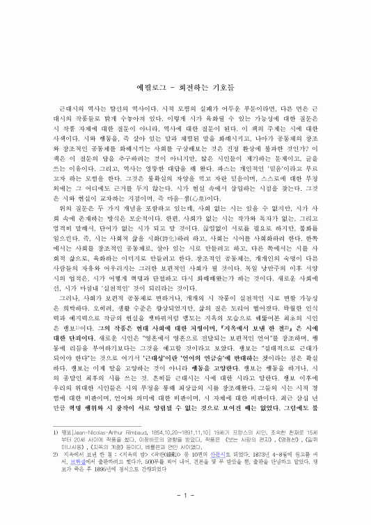 에필로그 - 회전하는 기호들