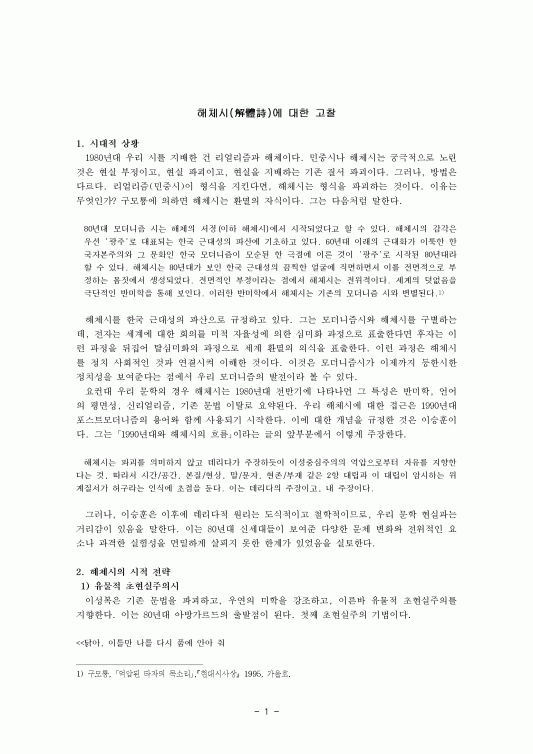 해체시(解體詩)에 대한 고찰
