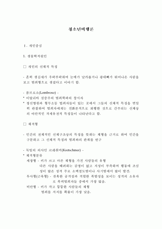청소년비행론