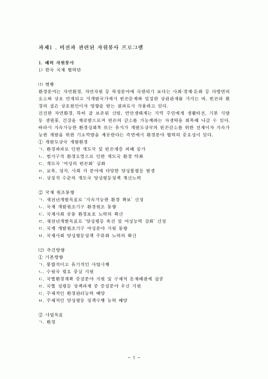 자원봉사론-비전과 자원봉사