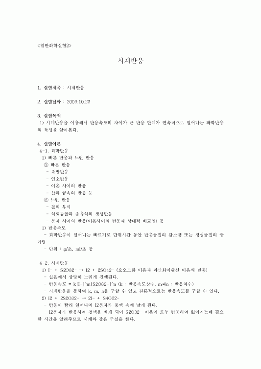 시계반응 실험반응결과