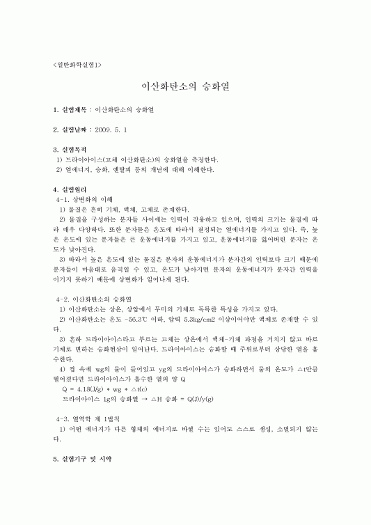 이산화탄소의 승화열