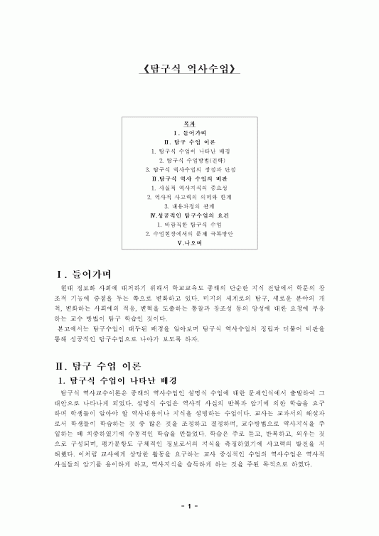 탐구식 역사수업