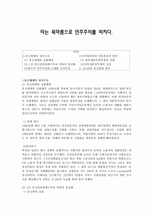 타는 목마름으로 민주주의를 외치다.