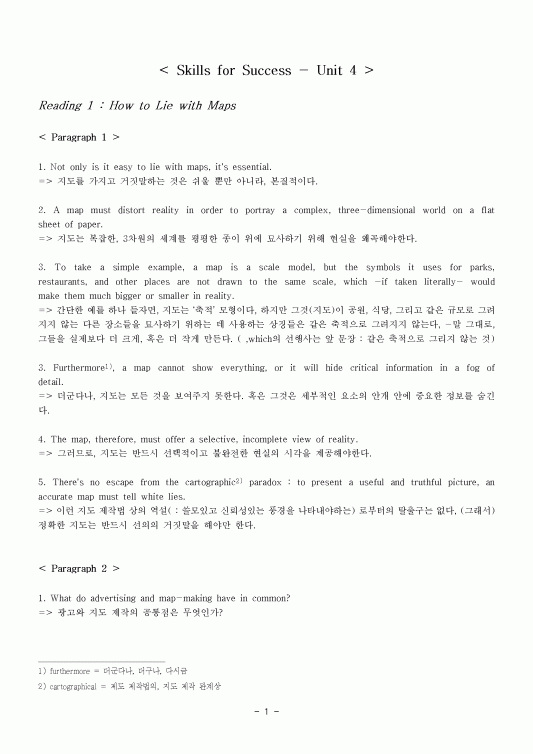Skills for Success Reading & Writing 5 / Unit 4 해석 및 단어정리