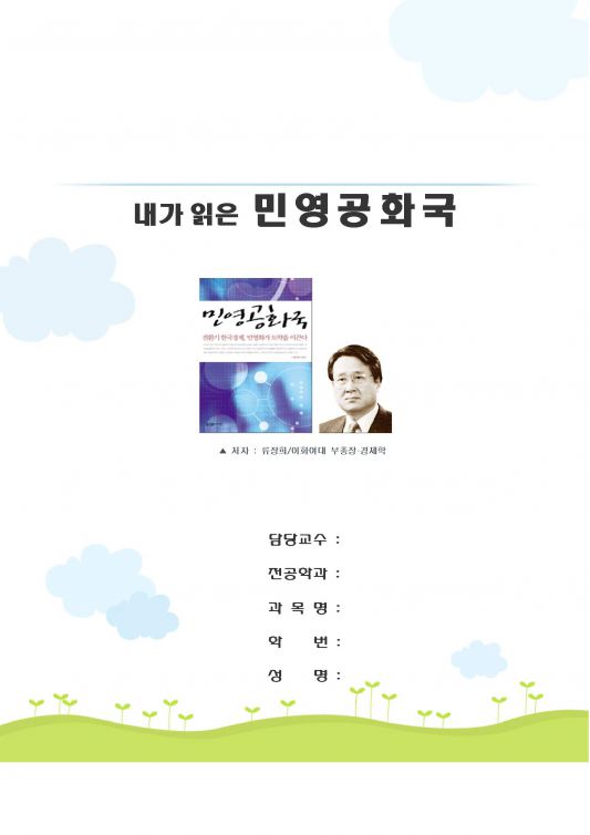 민영공화국 읽은후 독후감