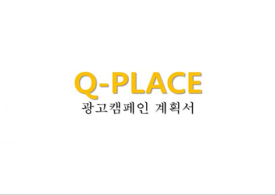 신규 커피 브랜드 제안서, 기획서 ( 커피 브랜드별 분석표 및 새로운 브랜드 런칭)