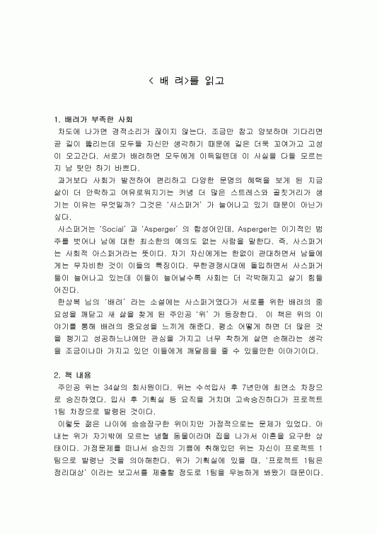 [독후감] <배려>를 읽고 _ 한상복 저
