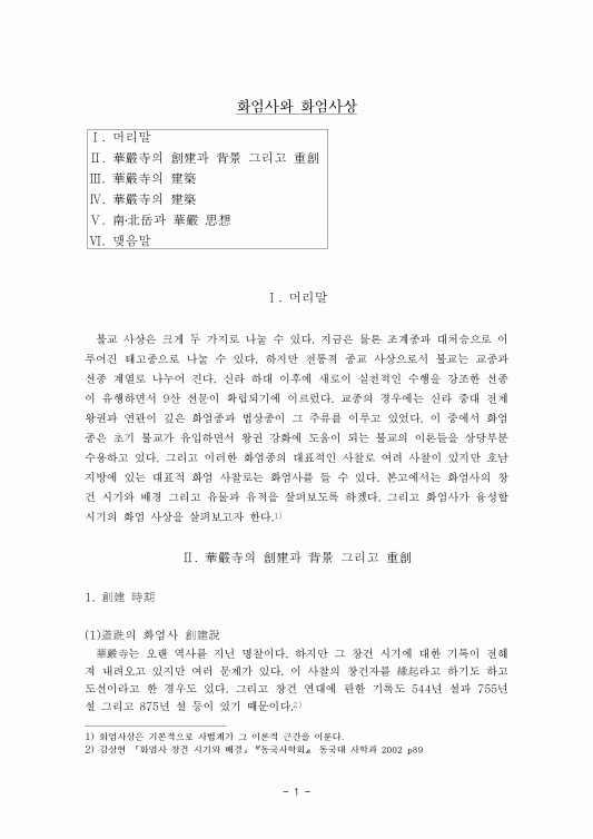 화엄사와화엄사상