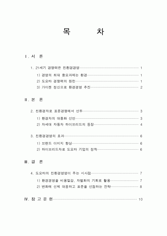 친환경경영 성공사례