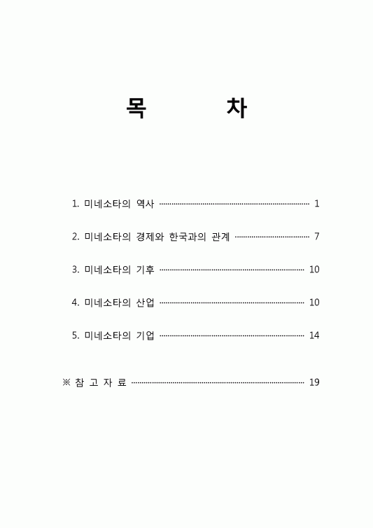미네소타주의 분석