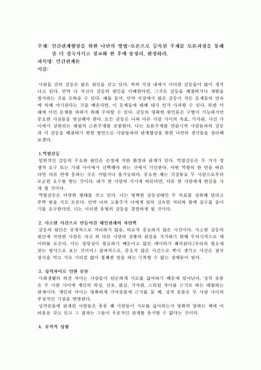 인간관계향상을 위한 나만의 방법