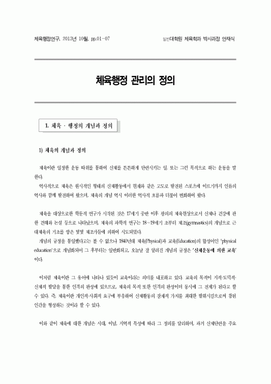 체육행정 관리의 정의