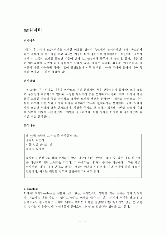 sg워너비평론