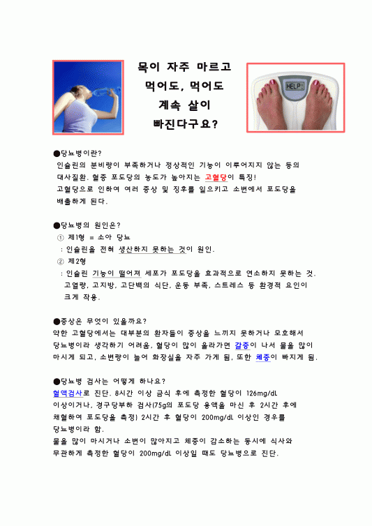 당뇨병 교육안 - 임상영양학