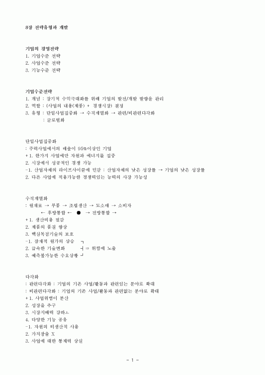 경영학원론_기말준비 2