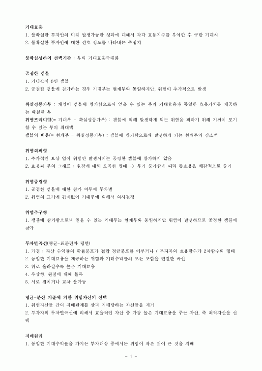 재무관리 기말준비