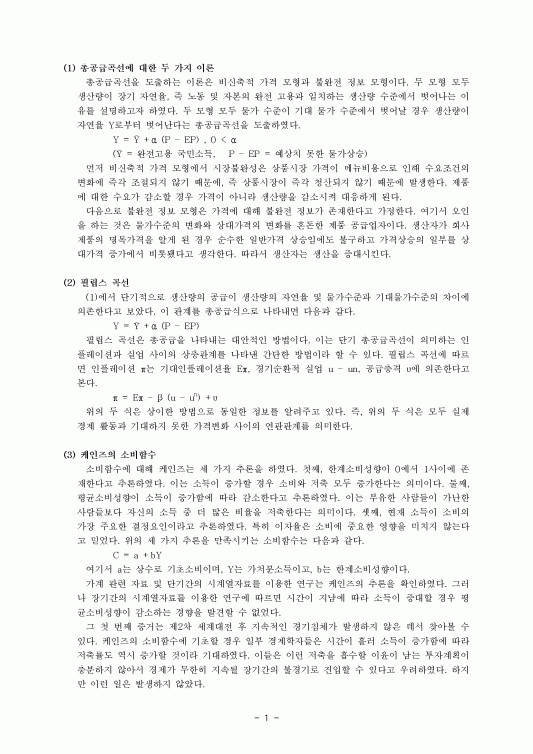 거시경제학 기말시험 준비