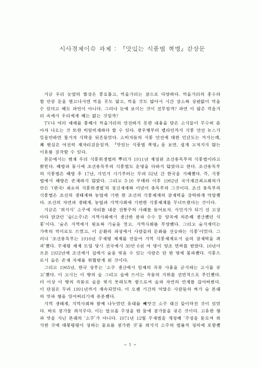 시사경제이슈 과제