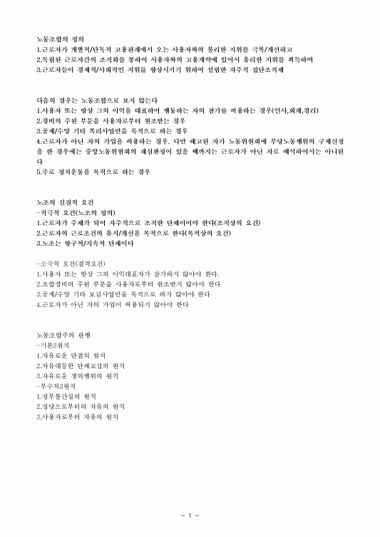노사 관계론 레포트 자료