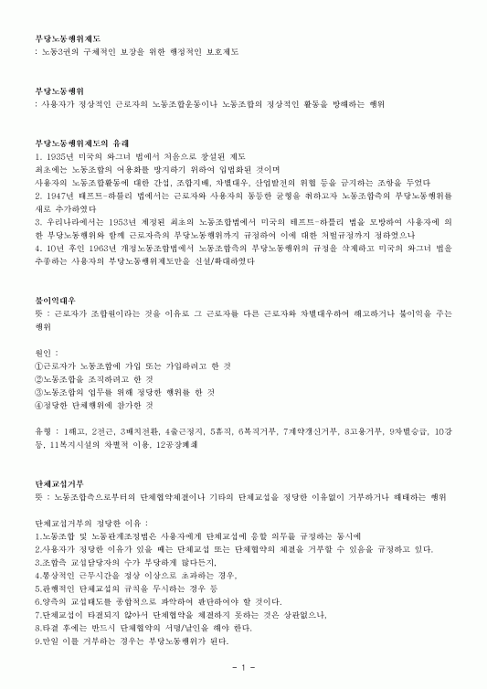 노사 관계론 기말고사