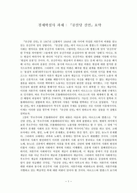 공산당선언 요약