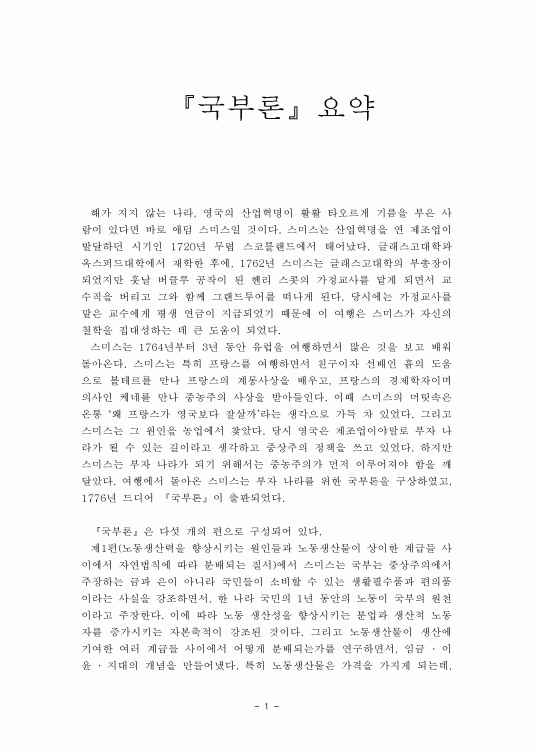 경제학설사 과제 2