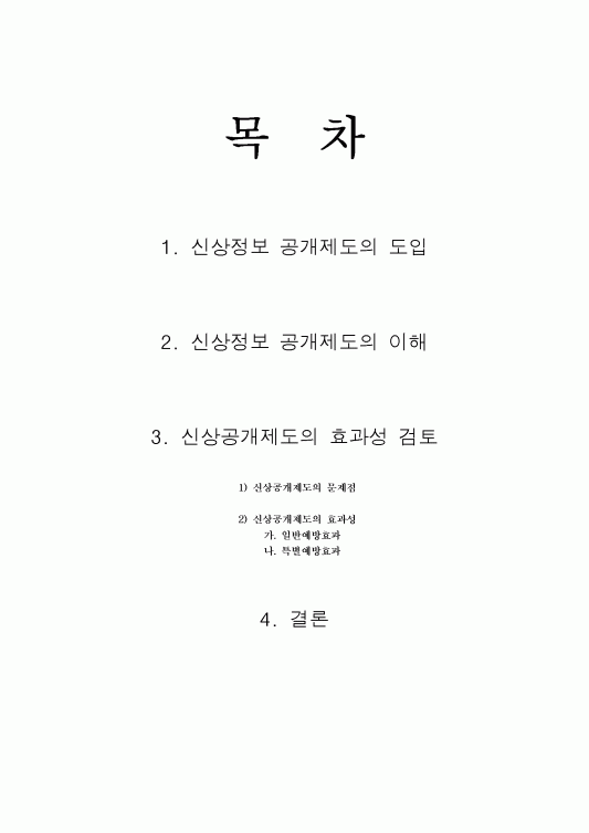 아동 · 소년 성범죄자 신상공개제도 도입, 이해, 효과성