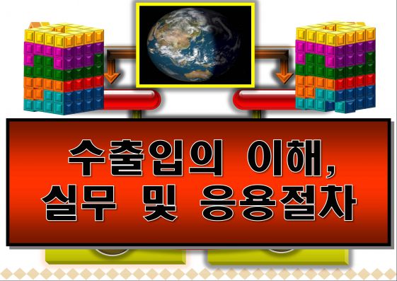4. 수출기초 청약과승낙