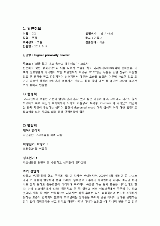 성격장애 정신과 케이스