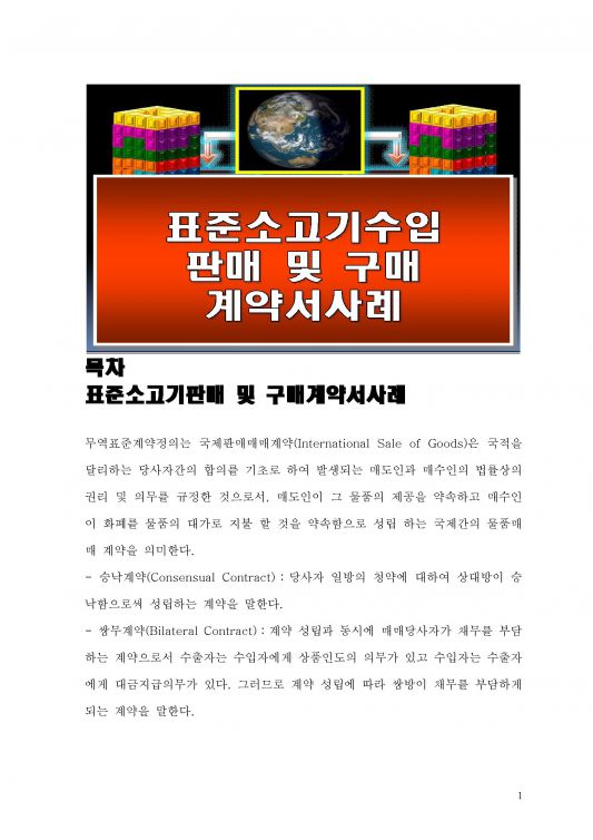 표준 소고기판매 및 구매계약서 사례