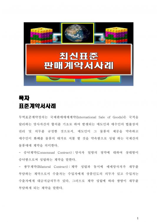 표준판매계약서
