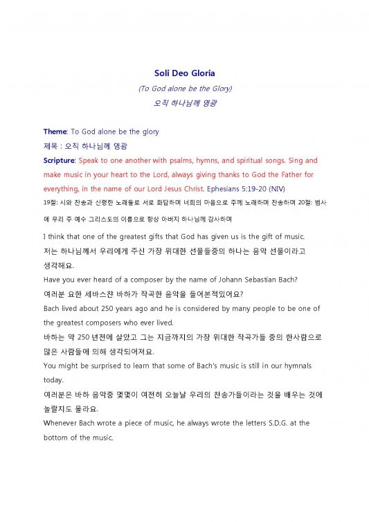 0101 영어설교 - Soli Deo Gloria (To God alone be the Glory) 오직 하나님께 영광 _ Ephesians 5:19-20