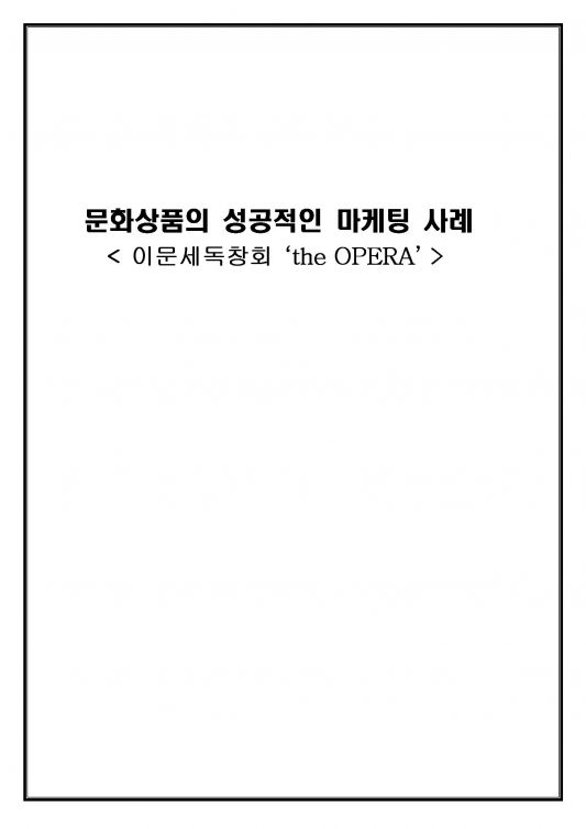 [의약학] 피임 (여성해방과 성 혁명)