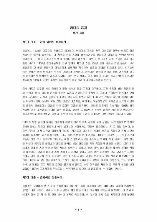 [리더의 품격] 우수 독후감 요약 정리