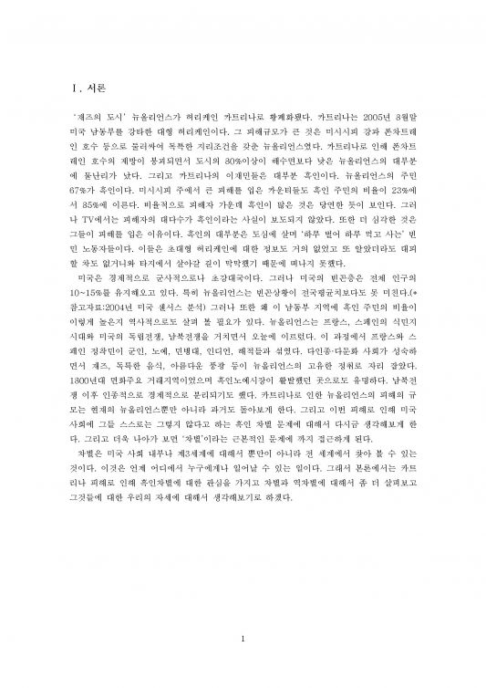 차별과 역 차별
