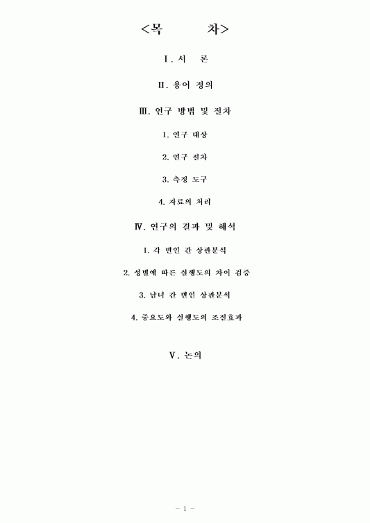 남녀 외모의 중요도와 만족도 분석