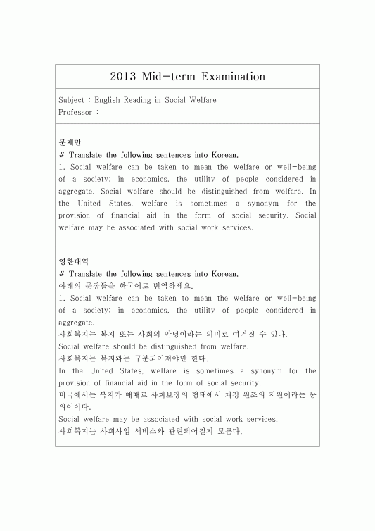 사회복지 원강 시험문제 - 원문 번역 6문제 (문제,답-직독직해)