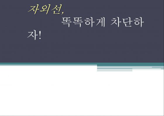자외선 레포트 자료