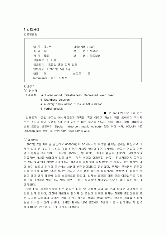 정신간호 케이스 스터디 case study