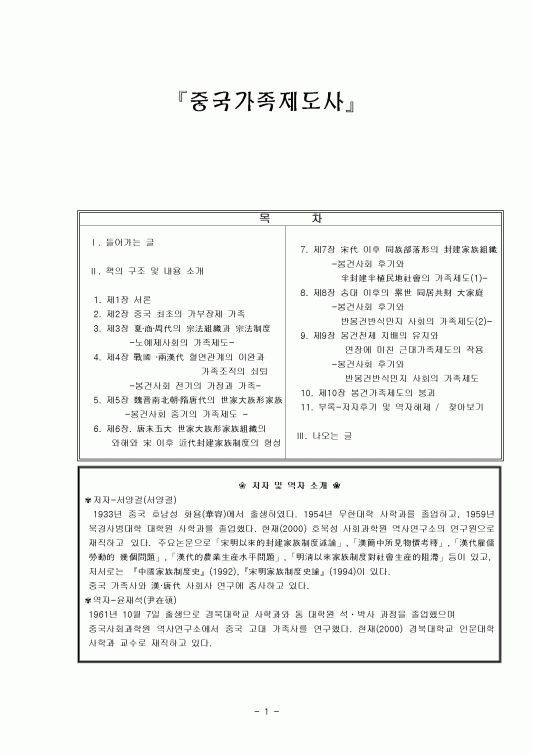 『중국가족제도사』