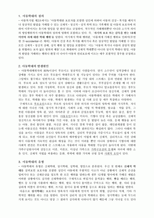 아동 학대 치료방법