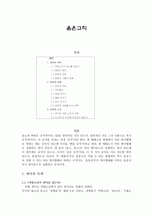 음운규칙 레포트 자료