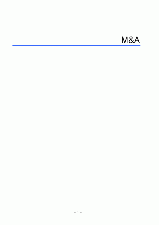 기업 인수 합병 (M&A)